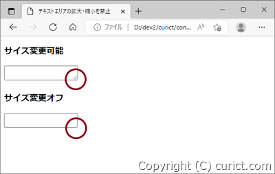 HTML/CSS - テキストエリアのサイズ変更をできないようにする